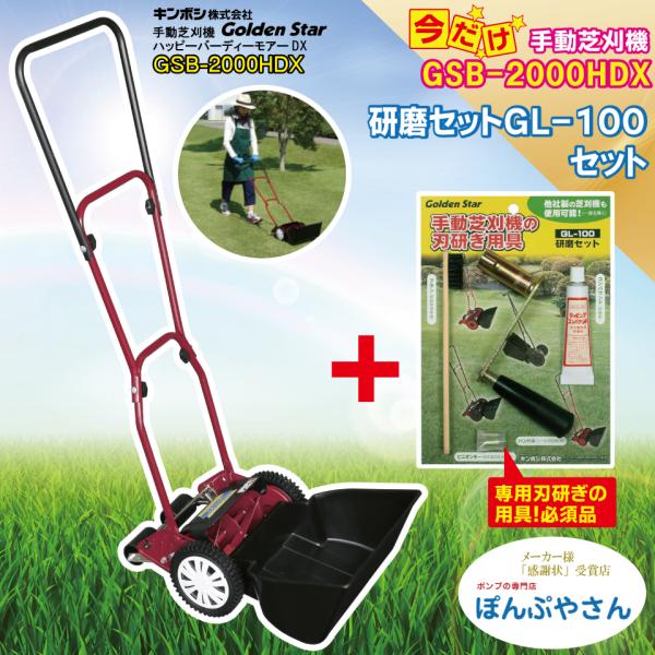 美しい癒しの緑の芝を、手軽にお手入れしましょう・・・【手動芝刈り機】ミラクルバーディーモアーDXGSB-2000MDX-G　GL-100 研磨セット付芝刈機の研磨をご家庭で簡単に※GL-100 研磨セットですが外装にキズやハゲがある場合がご...