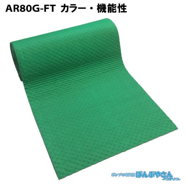 カラー・機能性・アブラトール　AR80G-FT（グリーン）油専用の吸収材は、長期間水に浮いています。広範囲での使用にも便利です。はっ水性の吸収マットは水面に浮かせておくことができるので浮上油の回収に役立ちます。現在約１００種類の油吸収材を取...