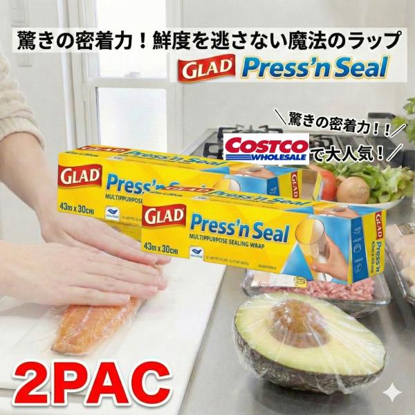 プレスンシール glad ラップ 2本 コストコ グラッド 密閉ラップ 食品保存 鮮度保持 液漏れ防止 冷凍 電子レンジ対応 43.4mプレスンシール コストコ 値段 使い方 100均 レンジ 業務スーパー どこに売ってる マツキヨ コスト...