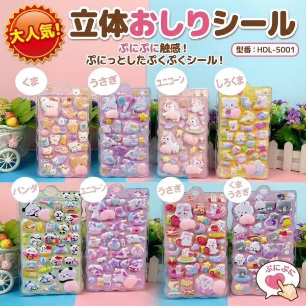大人気！思わず触りたくなる「おしり」モチーフのぷくぷくシールです。8種アソートおしり シール お世話になりました おしりシール セリア 正規品 どこに売ってる 100均 使い方 うさぎ ダイソー 売り場 こびとづかん ぷにぷに サンリオ ク...