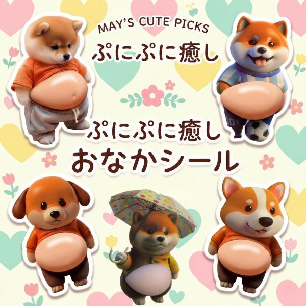 ぷにぷにした手触りがたまらない！3D立体の「おなかシール（いぬ）」が登場【商品の魅力】・ぷにぷにの触り心地：触るだけで癒される、柔らかい立体素材。もちもち、ぷくぷくとした感触がクセになります。・存在感抜群：約12cmの大きめサイズでインパク...