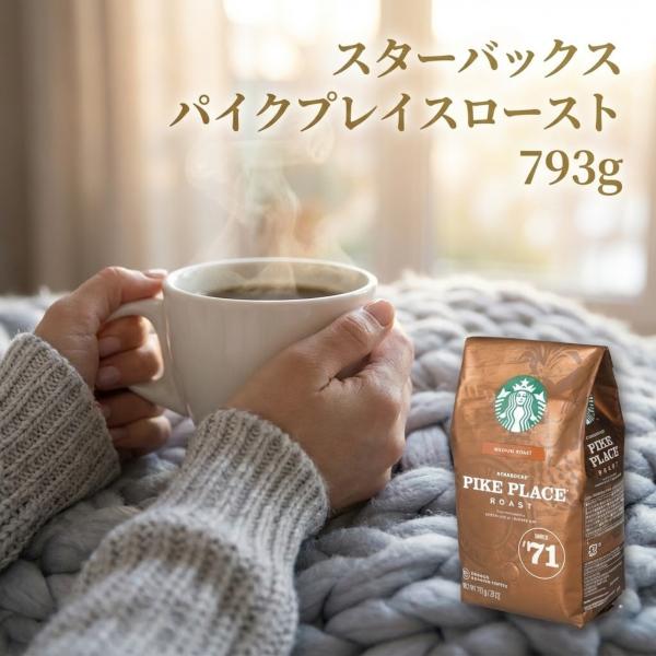 スターバックス発祥の地名を冠した、ブランドを代表するシグネチャー商品「パイクプレイスロースト」の793g大容量。スターバックスコーヒー粉 スターバックスコーヒー 粉 スターバックスコーヒー パウダー スターバックスコーヒー スティック スタ...