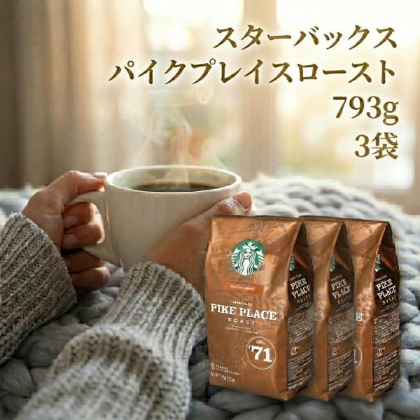 スターバックス発祥の地名を冠した、ブランドを代表するシグネチャー商品「パイクプレイスロースト」の793g大容量。スターバックスコーヒー粉 スターバックスコーヒー 粉 スターバックスコーヒー パウダー スターバックスコーヒー スティック スタ...