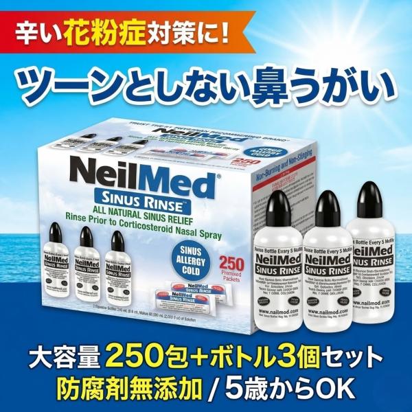 花粉症対策や日々のケアに！コストコで大人気の「ニールメッド サイナスリンスキット（大容量250包＋ボトル3個）」です。ニールメッド ベビーミスト 鼻うがい サイナスリンス ニールメッド株式会社 コストコ 嗅覚トレーニング 鼻洗浄 リフィル ...