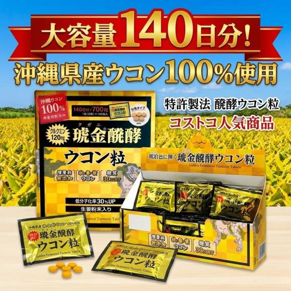 沖縄県産の秋・春・紫ウコンを100%使用した「クガニ醗酵ウコン粒」のお得な140日分（700粒）大容量パックです。ウコン粒 効果 コストコ いつ飲む 飲み方 徳用 クガニ 醗酵 発酵 効能 タイミング 二日酔い マツキヨ ヤクルト オリヒロ...