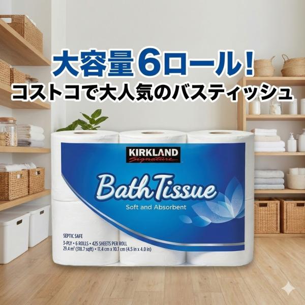 コストコで大人気の定番商品「カークランドシグネチャー バスティッシュ」のお得な6ロールセットです。【ふかふかの高品質】肌にやさしく、しっかりとした厚みが特徴の高品質トイレットペーパーです。2枚重ね(ダブルレイヤー)で吸水性にも優れており、毎...
