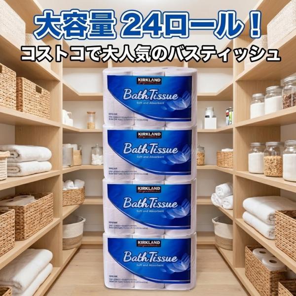 コストコで大人気の定番商品「カークランドシグネチャー バスティッシュ」のお得な24ロールセットです。【ふかふかの高品質】肌にやさしく、しっかりとした厚みが特徴の高品質トイレットペーパーです。2枚重ね(ダブルレイヤー)で吸水性にも優れており、...