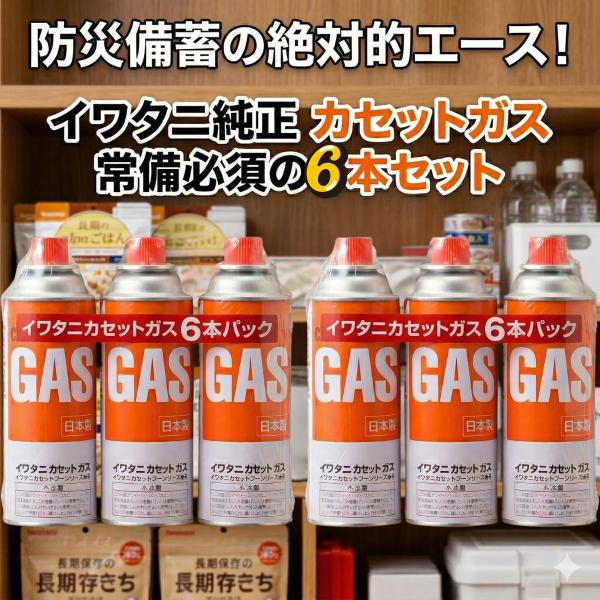 日本のトップブランド「イワタニ」純正！防災備蓄からアウトドアまで絶対に欠かせない「カセットガス（CB-250-OR）」怒涛のセットが堂々登場！■内容量：イワタニ カセットガス（CB-250-OR）250g×6本セット【命を繋ぐ究極の防災スト...