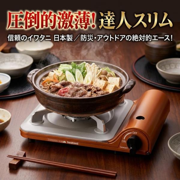 日本のトップブランド「イワタニ」が誇る、業界最薄クラスのカセットコンロ「達人スリム」が堂々登場！イワタニ カセットコンロ 焼肉 おすすめ ボンベ 最強 ミニ キャンプ ストーブ タフまる たこ焼き 最新 スリム 焼肉プレート アウトドア 煙...
