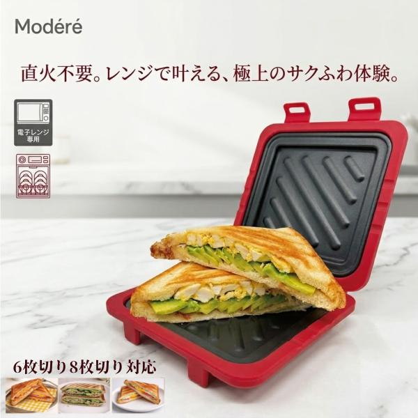 【レンジでチンするだけ！驚くほど簡単なホットサンドメーカー】電子レンジ レンジ 1枚用 2枚 の特価 耳圧着 ダブル 圧着 日本製 キャラクター ハーフ 1枚 電子レンジ調理器 食洗機 洗える 着脱式 耳まで ワイド ケース 耳 おすすめ ...