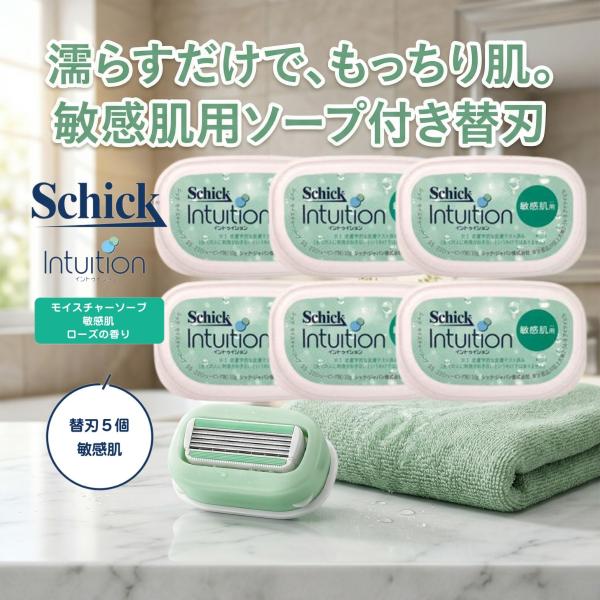 【濡らすだけで、スルリとなめらか。石けん付きカミソリ「イントゥイション」】ボディソープなしでも、濡らすだけで簡単に剃れるSchick（シック）の人気シリーズ。ヘッドにボタニカルオイル配合のソープが付いているので、肌への負担を抑えながら、しっ...