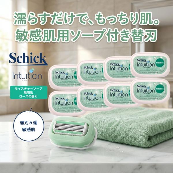【濡らすだけで、スルリとなめらか。石けん付きカミソリ「イントゥイション」】ボディソープなしでも、濡らすだけで簡単に剃れるSchick（シック）の人気シリーズ。ヘッドにボタニカルオイル配合のソープが付いているので、肌への負担を抑えながら、しっ...