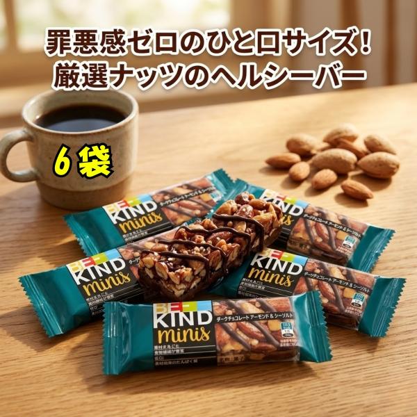 コストコ限定！ダイエッター＆筋トレ民が熱狂する究極のヘルシースナック「BE-KIND（ビーカインド）プロテインバー」怒涛の6本アソートが堂々登場！数両：６個厳選されたナッツをまるごと使用した、BE-KIND（ビーカインド）のひと口サイズナッ...