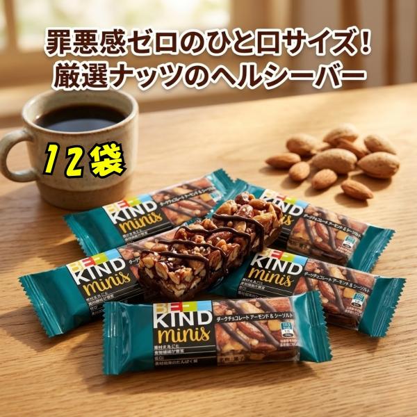 コストコ限定！ダイエッター＆筋トレ民が熱狂する究極のヘルシースナック「BE-KIND（ビーカインド）プロテインバー」怒涛の6本アソートが堂々登場！数両：12個厳選されたナッツをまるごと使用した、BE-KIND（ビーカインド）のひと口サイズナ...
