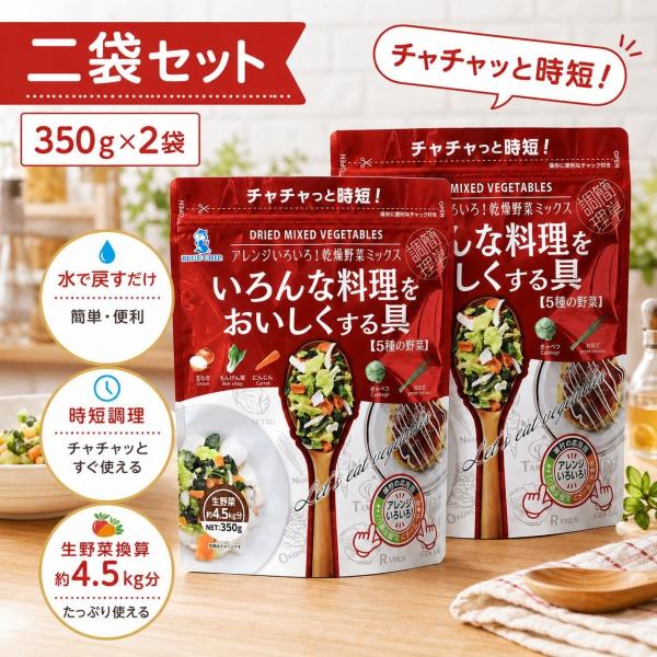 ブルーチップ「いろんな料理をおいしくする具」350gは、タマネギ、キャベツ、チンゲンサイ、ニンジン、ネギの5種を使った乾燥野菜ミックスです。水で戻すだけで使いやすく、野菜を切る手間を減らしたい日の時短・簡単調理に便利。1袋350gで、生野菜...
