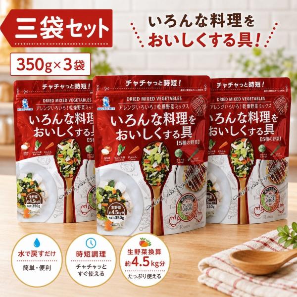 ブルーチップ「いろんな料理をおいしくする具」350gは、タマネギ、キャベツ、チンゲンサイ、ニンジン、ネギの5種を使った乾燥野菜ミックスです。水で戻すだけで使いやすく、野菜を切る手間を減らしたい日の時短・簡単調理に便利。1袋350gで、生野菜...