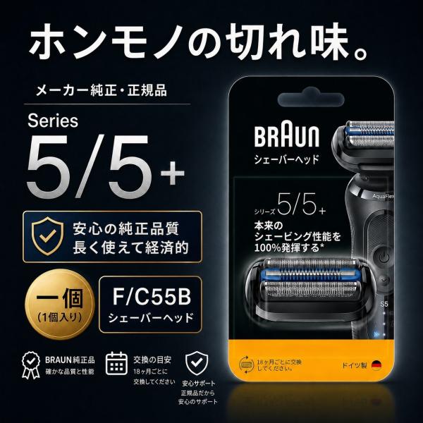 F/C54Bからの買い替えにも ブラウン純正 国内正規品 F/C55B｜50・51・52・53から始まるシリーズ5に対応 網刃・内刃一体型カセット 交換目安約18ヵ月シェーバー 替え刃 替刃 旧モデル 電気シェーバー 洗浄機 髭剃り アタッ...