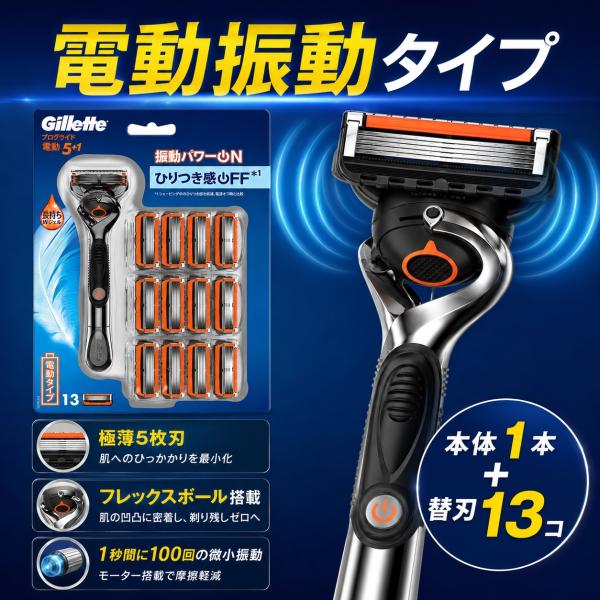 商品の特徴フレックスボール精密設計、最適可動域24度のフレックスボールヘッド搭載のカミソリ。三次元の動きであらゆる凹凸に密着し剃り残しゼロへ。摩擦軽減モーター 1秒間に100回の微小振動で摩擦を軽減。Gillette 独自の+1ピンポイント...