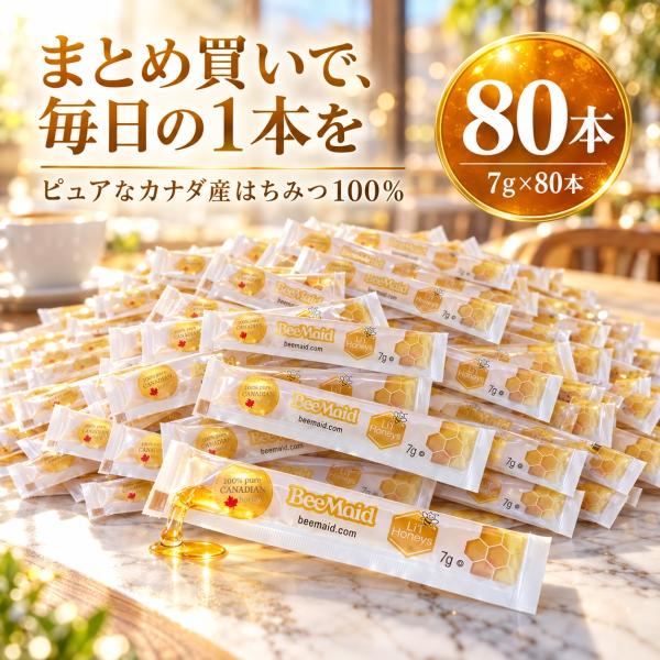 ピュアなカナダ産はちみつ100％を、1本7g（小さじ1杯）の個包装スティックに。ピッと切ってしぼるだけで、手もベタつかない。80本（7g×80本・560g）でお届けします。紅茶 レモン 大根 ヨーグルト 非加熱 寝る前 酒 チーズ 梅 梅干...