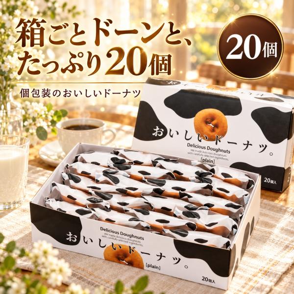 千年屋「おいしいドーナツ。」個包装20個を宅配便でお届けします。◆飾らない味、昔懐かしい素朴なドーナツ生地を牛乳と卵の水分だけで練り上げた、家庭のドーナツのような素朴な味わい。小ぶりで、おやつにピッタリの大きさです。◆リピーター続出、食べた...
