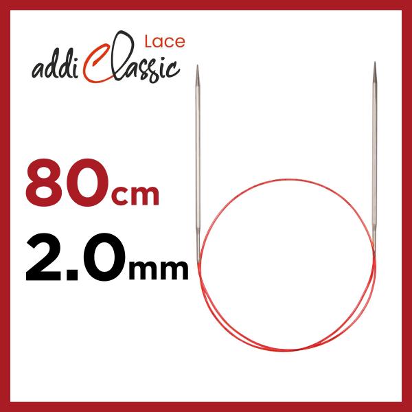 アディ addi メタル 輪針 クラッシックレース Classic Lace　ドイツ製 【サイズ】全長80cm：シャフト長約13cm(127mm)　【材質】針（真ちゅうニッケルフリーメッキ）、コード（ナイロン） レッド●靴下編み専用として開...