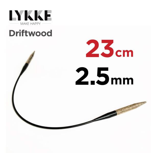 リッケ（LYKKE）ドリフトウッドの9インチ（23cm）輪針です。LYKKEの輪針はニードルとの境目がスムースでとても編みやすいです。回転はしません。「幸せ」を意味するLYKKE。高品質の素材と洗練されたデザインで、たくさんのファンを持つ針...