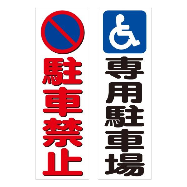 仕様サイズ：幅100×高さ320mm材　質：塩ビシート（UVインク）特徴◆カラーコーンなどに貼り付けるステッカーです。◆様々な状況に対応できるように、10種類の文言をご用意いたしました。◆UVインクなのでスレなどに強く、耐久性抜群です。※こ...