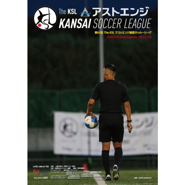 【発売日：2026年04月06日】【この商品は「The KSL 関西サッカーリーグ」様からの委託販売です】「The KSL アストエンジ関西サッカーリーグ」の2026年版公式プログラムです。