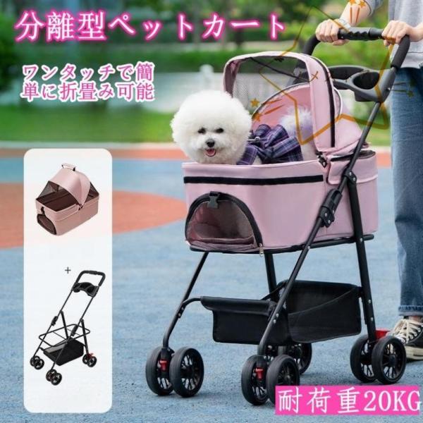 商品名：ペットカート 分離型 丸洗い可能　■商品説明※軽量1、本体重量は約5KGと軽量。扱いやすいのも見逃せないポイントです。2、ちょっとしたお出かけにも気軽に使える、コンパクトなペットカートです。3、旅行などの屋外でペットカートの中ならわ...