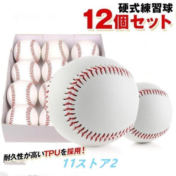 ご来店頂き誠にありがとうございます！商品詳細硬式 野球ボール 練習用●内容:6/12/18球入り●素材:革:TPU 縫糸:50%ウール糸?芯/ゴム　　?当店の硬式ボールのの特徴?TPU革使用で耐久性にも優れ、品質、価格共にバッティング練習?...