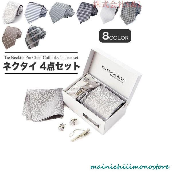 メーカー希望小売価格はメーカーカタログに基づいて掲載しています。  ネクタイ -ネクタイピン -ポケットチーフ -カフスボタンがセットになった4点セット ネクタイ -ネクタイピン -ポケットチーフ -カフスボタンがセットになったとてもな4点...