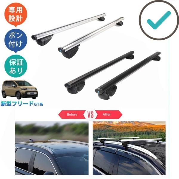 商品説明  アウトドア/サーフィン/スキーに大活躍な荷重機能付きのクロスバー。(荷重75KG)適合情報  新型フリード GT系 (2024(令和6)年6月FMC後?) クロスター商品内容  商品数量：2P カラー：シルバー+ブラック/オール...