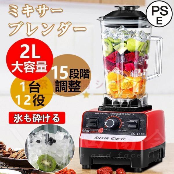 商品名：ミキサー/ジューサー型号：SC-1589容量：2000ml電圧：100V-120Vパワー：1800W回転速度：29000r/min 高速回転定格周波数：50HZ/60HZカップの耐熱温度：-40~120℃対象人数：3?5人サイズ：W...