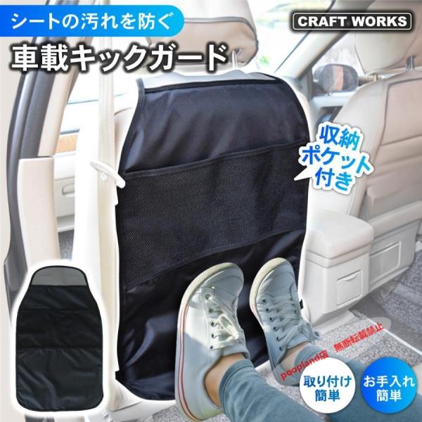 商品名：車載キックガード（1個セット）素材：600Dオックスフォード（裏面PU加工）サイズ：縦76 横44cm重量：約70gカラー：ブラック＊サイズ 重量は、計測方法によって若干異なる場合がございます。