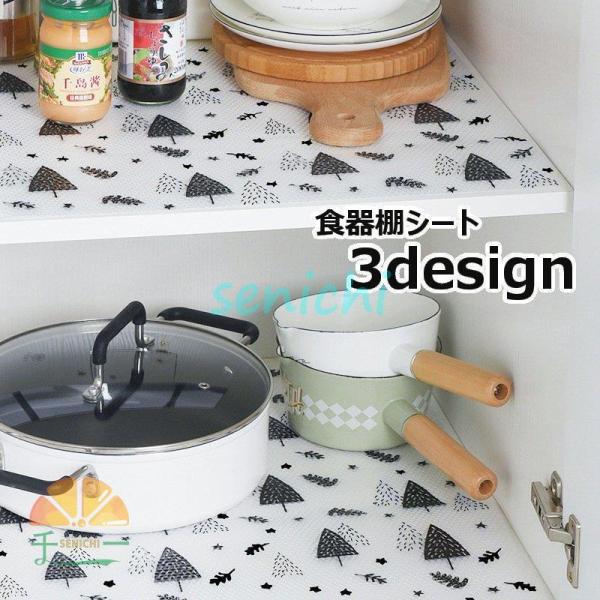 北欧テイストあふれるプリント入りがかわいい食器棚シートです。キッチンの棚、引き出しの整理整頓に食器類の滑り止めにもなって便利?サイズについて画像をご参照ください。素材について合成樹脂（EVA）カラーについて生産ロットにより柄の出方や色の濃淡...