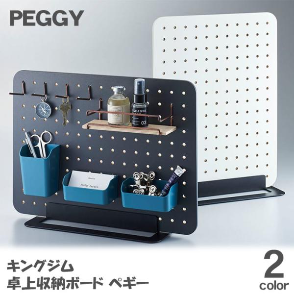 ■品番：PG400■セット内容：ペグボード×1、スタンド×1、スペーサー×1、L字フック×8■材質：ペグボード/MDF、スタンド/スチール、スペーサー/EVA、L字フック/スチール・メッキ■外形寸法：約400(W)×124(D)×305(H...