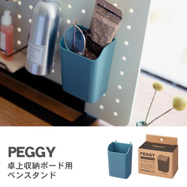 ■品番：PGP03■セット内容：ペンスタンド × 1■材質：ABS■外形寸法：約68(W)×50(D)×95(H)mm　※フック部除く■質量：約35g■耐荷重：1kg