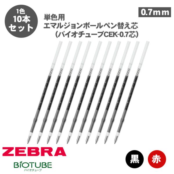 ■品番：P-BIO-RCEK7-BK、P-BIO-RCEK7-R■インク色：黒、赤■JANコード：【0.7mm】黒：4901681881918、赤：4901681881932