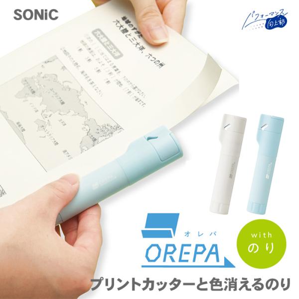 オレパwithのり　プリントカッターと色消えるのり切る貼る1本完結！プリントカッターと色消えるのり【商品紹介】授業プリントをノートに貼る派、必見！はみだしプリントを折ってスパッとまっすぐ切れる時短プリント整理でスタディーパフォーマンス向上切...