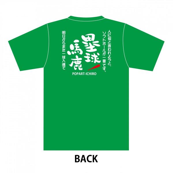 手書き 馬鹿Tシャツシリーズ普段着に、練習着に、応援用に！3ヶ所の文章を変えて、自分だけのオリジナルTシャツを！