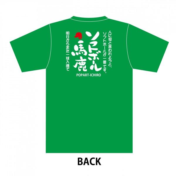 手書き 馬鹿Tシャツシリーズ普段着に、練習着に、応援用に！3ヶ所の文章を変えて、自分だけのオリジナルTシャツを！