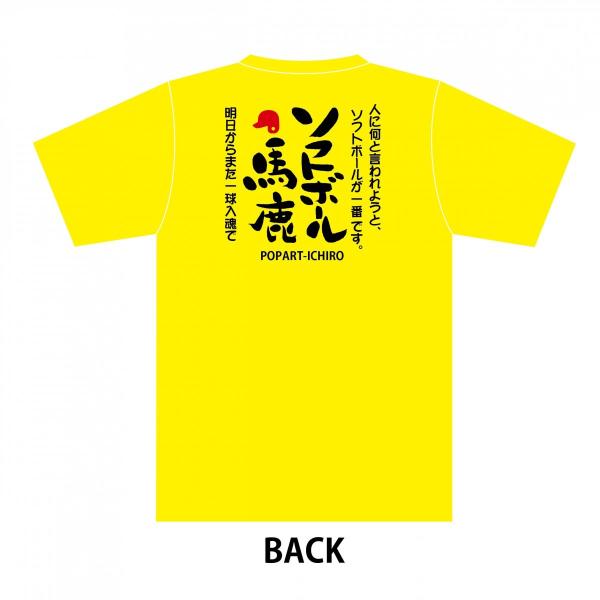 手書き 馬鹿Tシャツシリーズ普段着に、練習着に、応援用に！3ヶ所の文章を変えて、自分だけのオリジナルTシャツを！