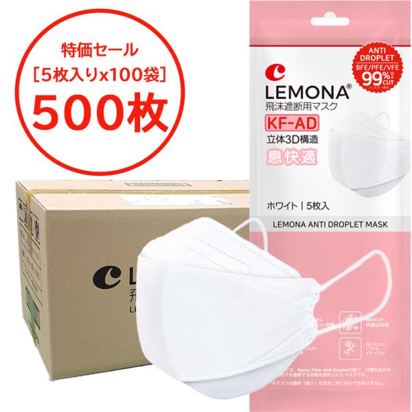 【 LEMONA MASK 】■3D立体マスクの特徴◇肌を包み込んで鼻からあごまでしっかり密着◇会話をするときも息がしやすい◇眼鏡がくもりにくい◇口紅が付きにくい■サイズ：210ｍｍ×160ｍｍ(開いたとき)■素材：表地-不織布、メルトブロ...