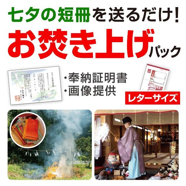 ●セット内容：七夕シール・奉納申込書・レターパックプラス・ご利用手順書※注意●レターパックプラス（A4サイズ）を使用します。34cm×24.8cm、重さ4kgまでに収めてください。厚みは封閉じできれば大丈夫です。事前に短冊が収まるかご確認の...