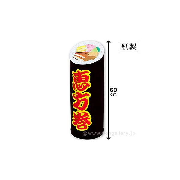 ●サイズ：φ22xH60cm　●材質：コートボール／PP　　●320ｇ　●組立説明書付【注目ワード】店頭 コーナー 店外 感謝祭 生鮮 販促用品 業務用 スーパー 催事 ポップ POP 売り場演出 売場 ツールのぼり スペース 演出 グッズ...