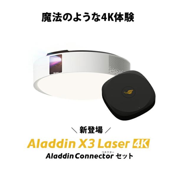 Aladdin X3 3in1プロジェクター 照明一体型 工事不要 簡単取り付け 引掛シーリング対応 フルHD 1080P 700ANSIルーメン 短焦点レンズ スローレシオ0.8:1 最大25度レンズシフト 台形補正 MEMC技術 多様な...