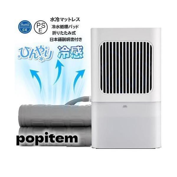 *【新しい体験】エアクーリングホストで水を冷やし、その水をマット内に送り込んで循環水回路を形成し、体の接触面から熱を奪い、体内を循環させて全身を冷やして、熱さを感じせず涼しくなりましょう。*【残水量確認可能】残水量がはっきりとわかりますが、...