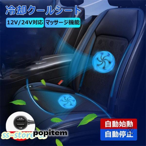 商品名：シートクーラー機　能：送風、マッサージ機能素　材：PUレザー/メッシュ電　圧：12V出　力：12-14W給　電：シガーソケットカラー：ブラック/ブルー適　用：オールシーズン・4/12/24個循環送風口でお尻から背中まで涼風が通す、急...