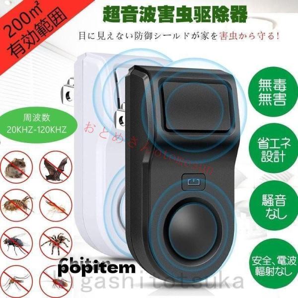 便利衛生+無毒無臭＋静音有害な化学物質や薬品等は使用せず、有害物質をも発生せず、電波発射なし、最新の超音波技術でネズミなどの害虫を駆除します。人間とペット類（犬や猫や鳥など）にも全く影響がありません。 妊婦や子供がいる家庭でも安心に使えます...
