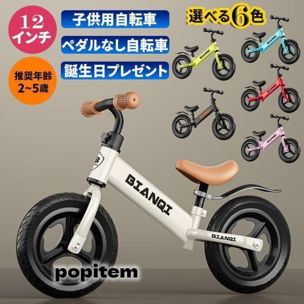 製品の説明:●商品名: キッズ自転車 ●材質:高炭素鉄骨フレーム●カラー: ホワイト/ブルー/ピンク/レッド/ブラック/グリーン●サイズ: 12/14""●対象年齢: 2-6歳/4-7歳●本体重量：約3.5kg●空気充填不要の発泡タイヤお子...